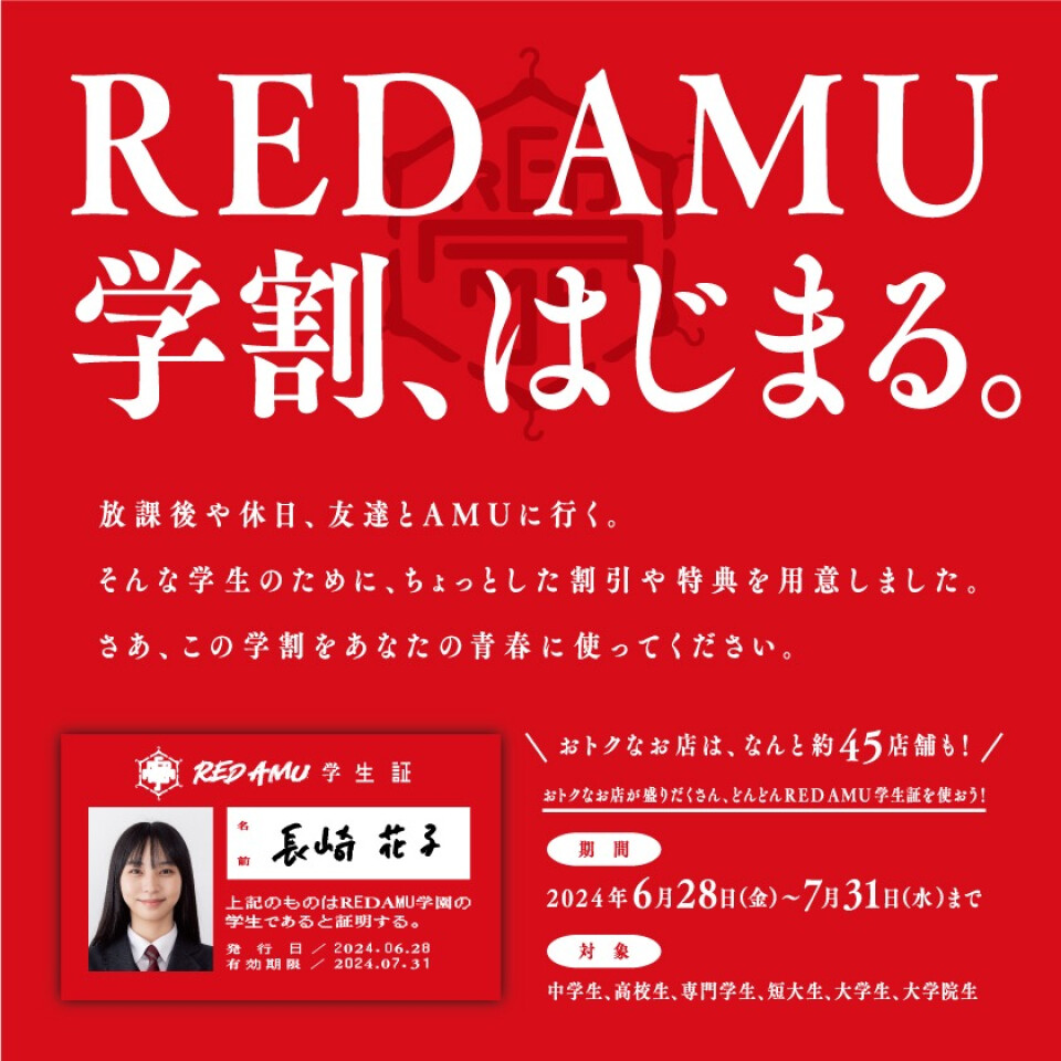 アミュプラザ長崎