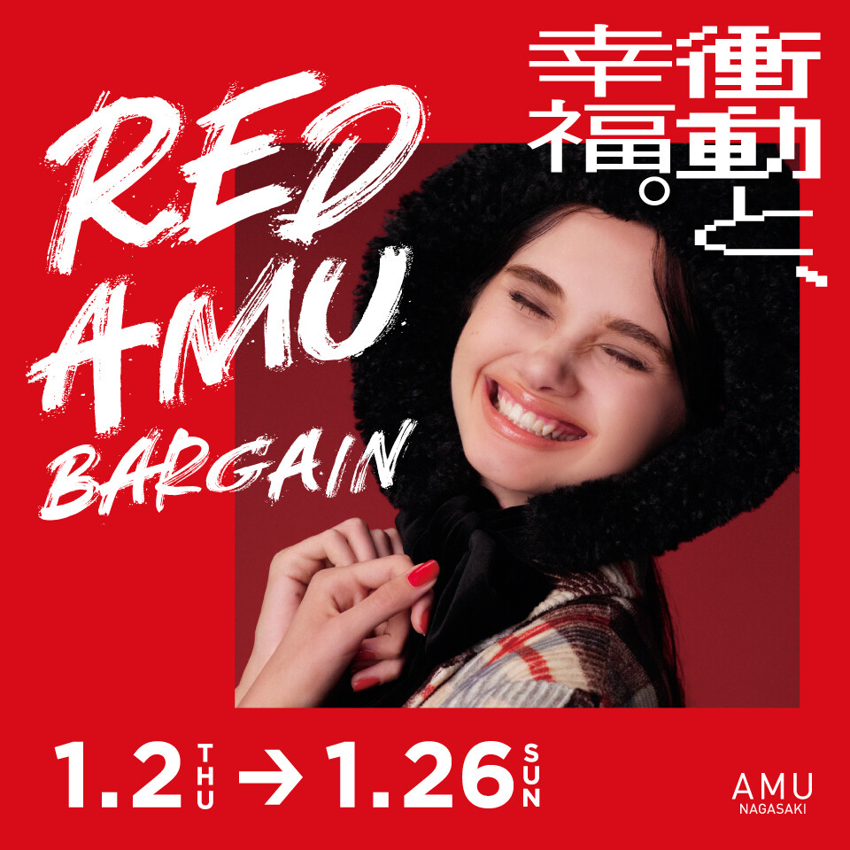 アミュプラザ長崎